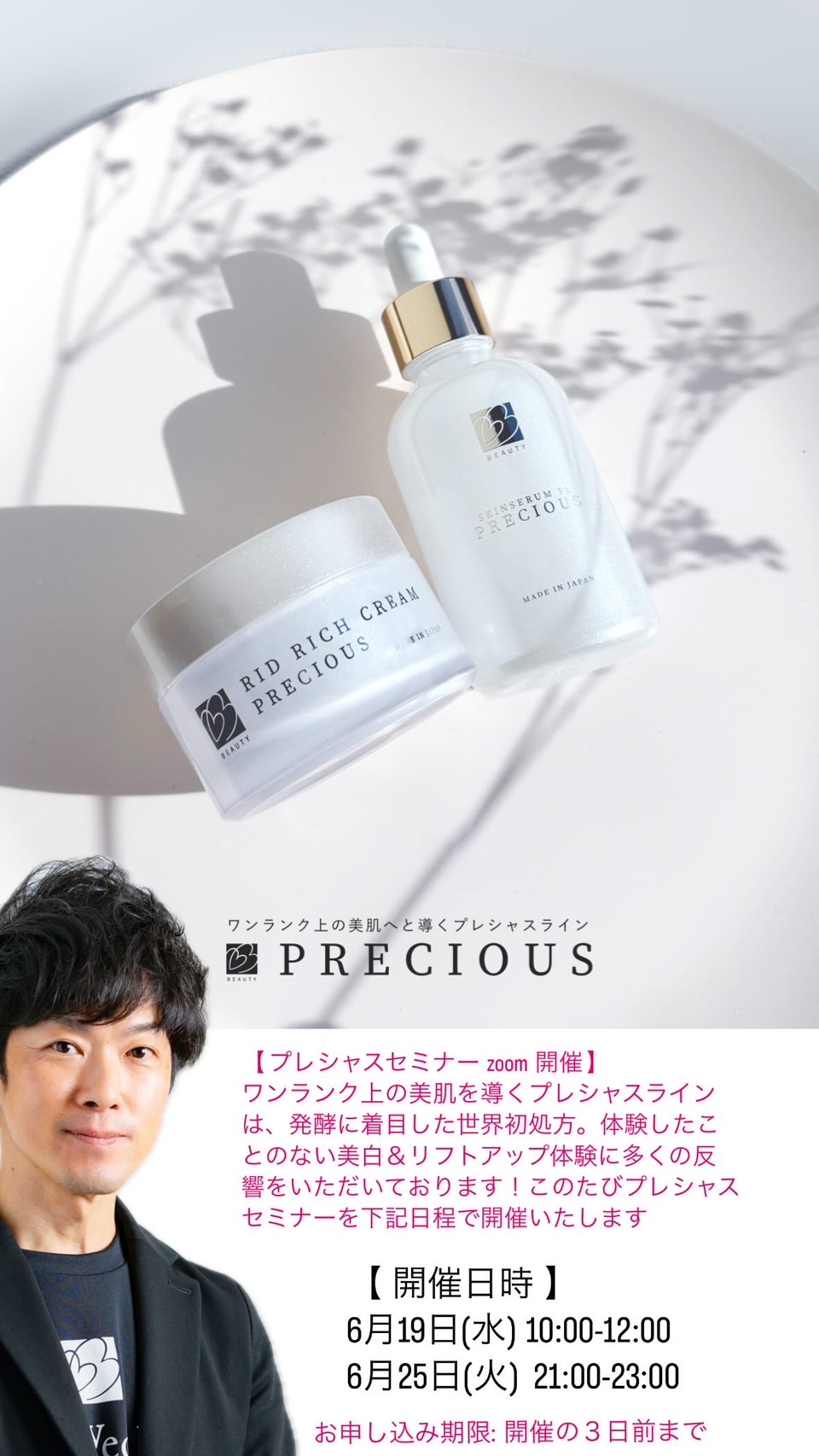 ビーラブドバイ プレシャスセミナー開催 – ブログ | 【お知らせ】エルモサ（HERMOSA）｜正規ディーラーTrinity株式会社（トリニティ）